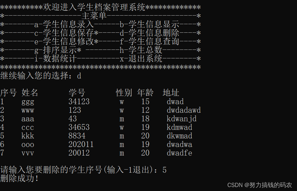 【数据结构课设】学生信息管理系统（源码 报告） 学生信息管理系统源码 Csdn博客