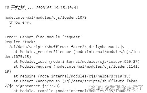 青龙面板运行提示 Error Cannot Find Module ‘request‘ 报错解决方案error Cannot Find Module Request Csdn博客 3281