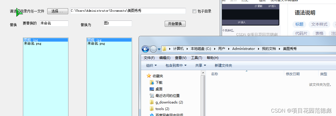 C的面向ai编程 批量改文件名的救赎 【inscodeai编程】c Ai开发 Csdn博客 7523