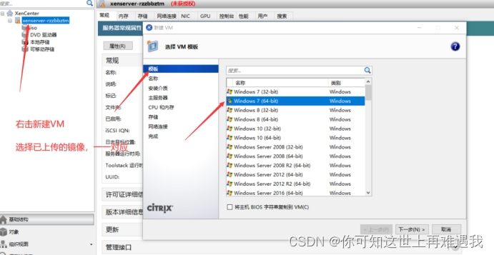 VM虚拟机安装Xencenter-CSDN博客