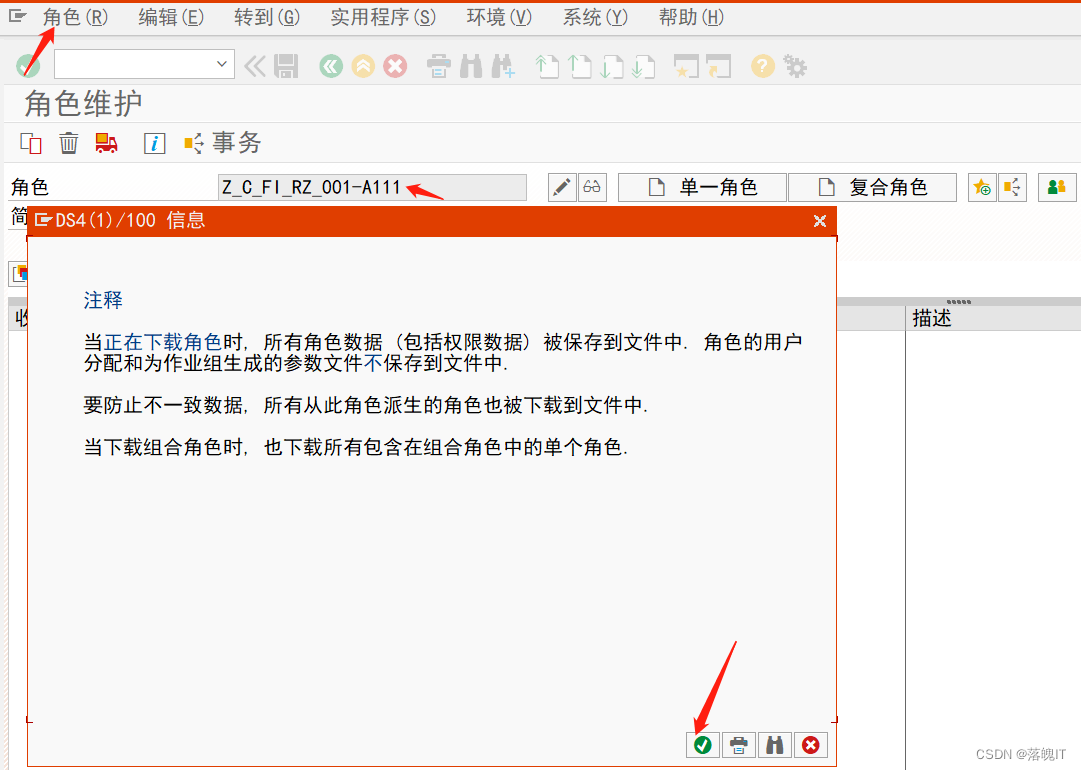 Sap 新公司批量创建角色sap 批量创建角色 Csdn博客 