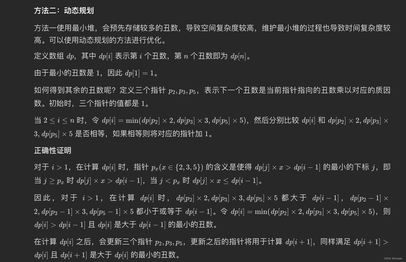 264 丑数 Ii Csdn博客 
