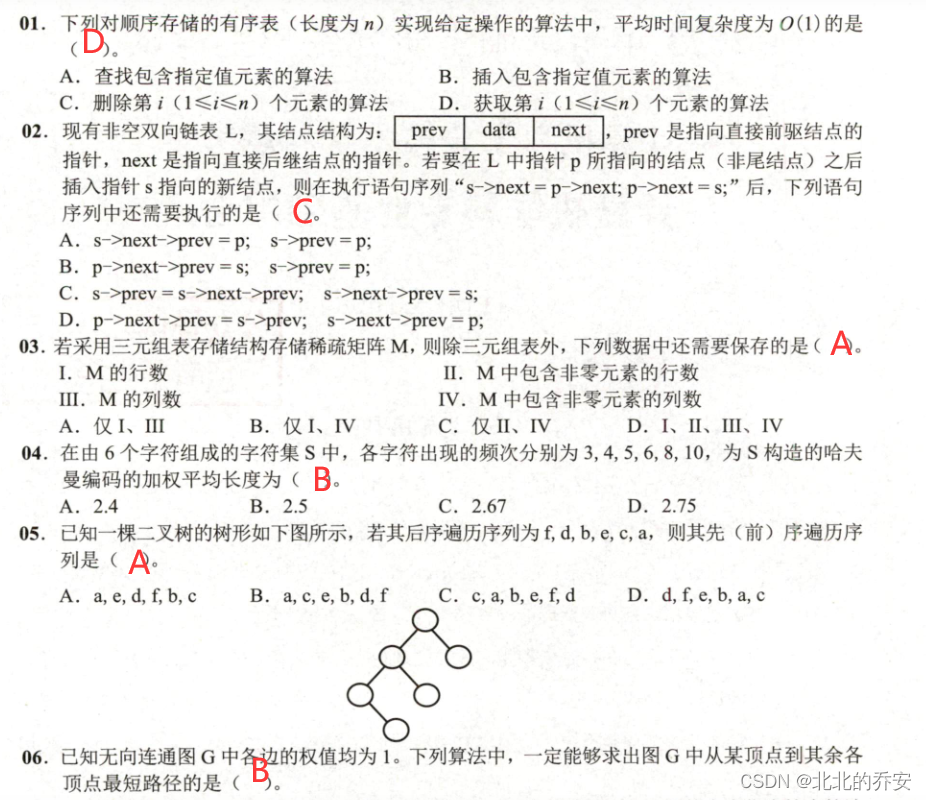 408历年真题之数据结构选择篇_408数据结构真题-CSDN博客