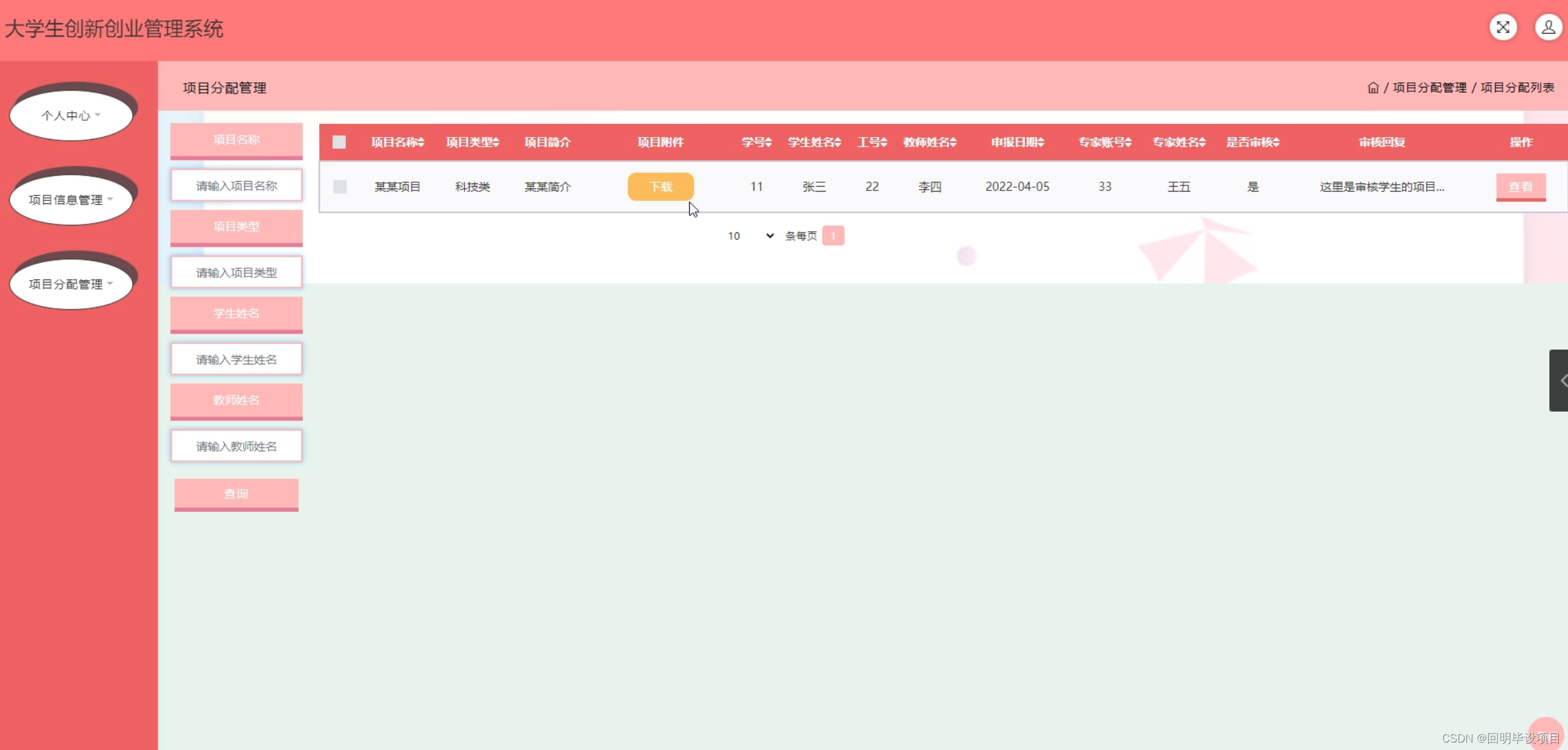 毕设项目：大学生创新创业管理系统jspjavaspringmvcmysqlmybatis什么是大学生创新创业管理系统 Csdn博客