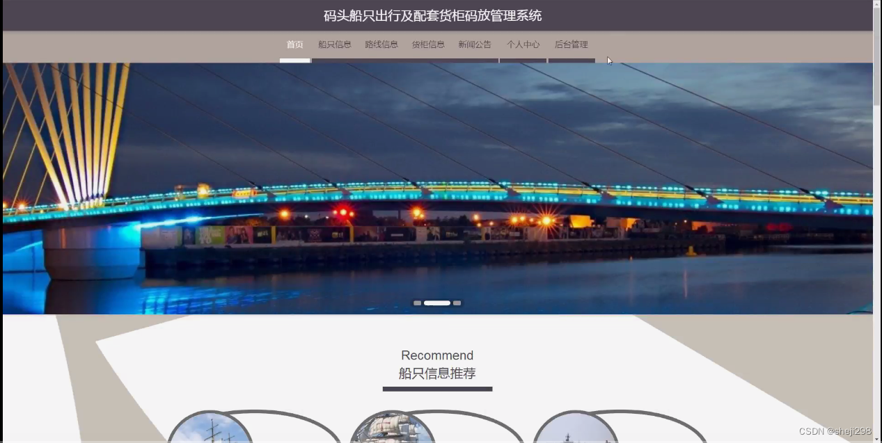 Springboot毕设项目码头船只出行及配套货柜码放管理系统89t3y（javavuemybatismavenmysql）码头船只出行管理系统 Csdn博客