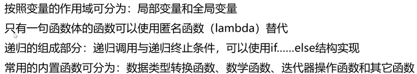 Python学习笔记day10（函数） Csdn博客