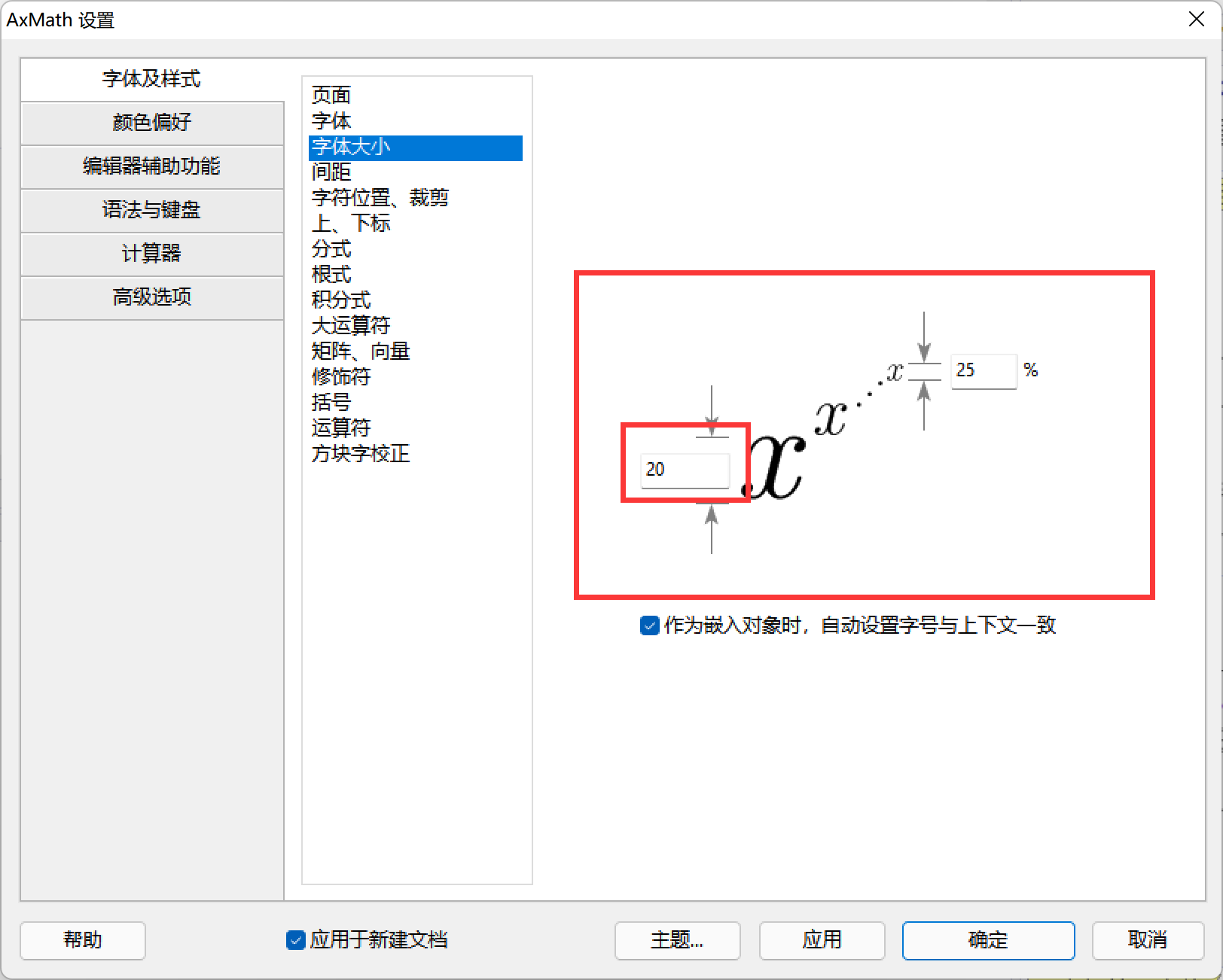 Axmath使用_axmath改变字体大小-CSDN博客