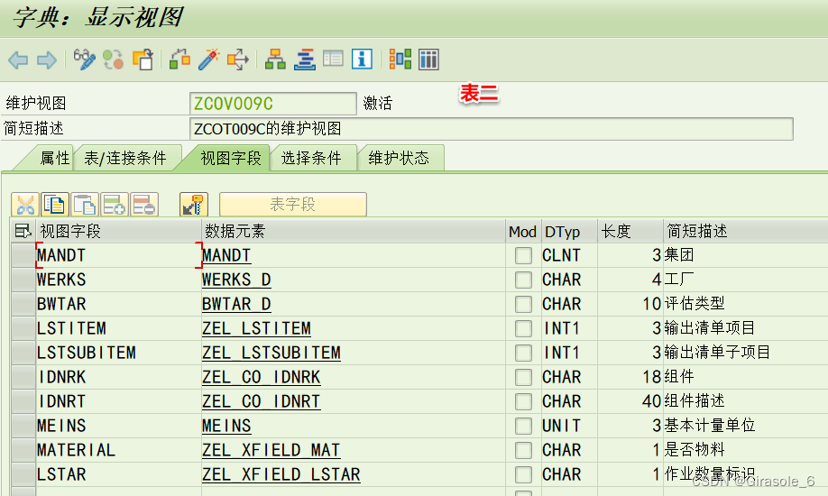 Abap基础：数据字典表、表维护试图维护视图、视图簇总结abap 维护视图 Csdn博客