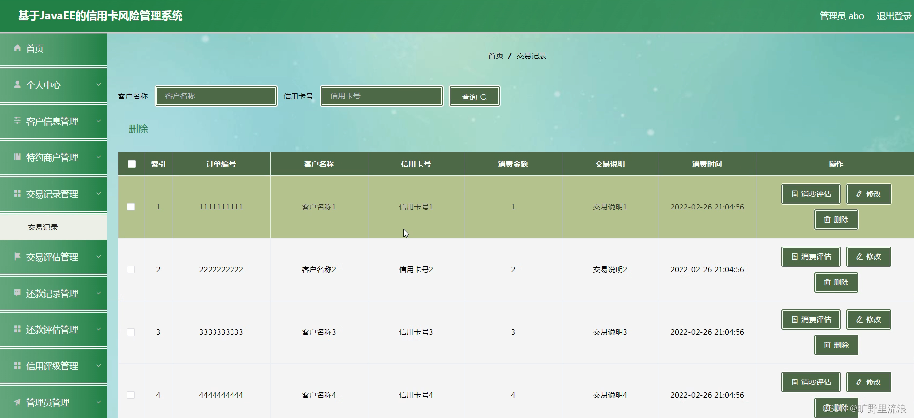 springboot毕设项目信用卡风险管理系统8nwjm（java+VUE+Mybatis+Maven+Mysql）_风险合规管理 springboot-CSDN博客