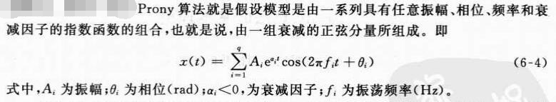 【prony算法】简介之参数选择与改进措施 Csdn博客