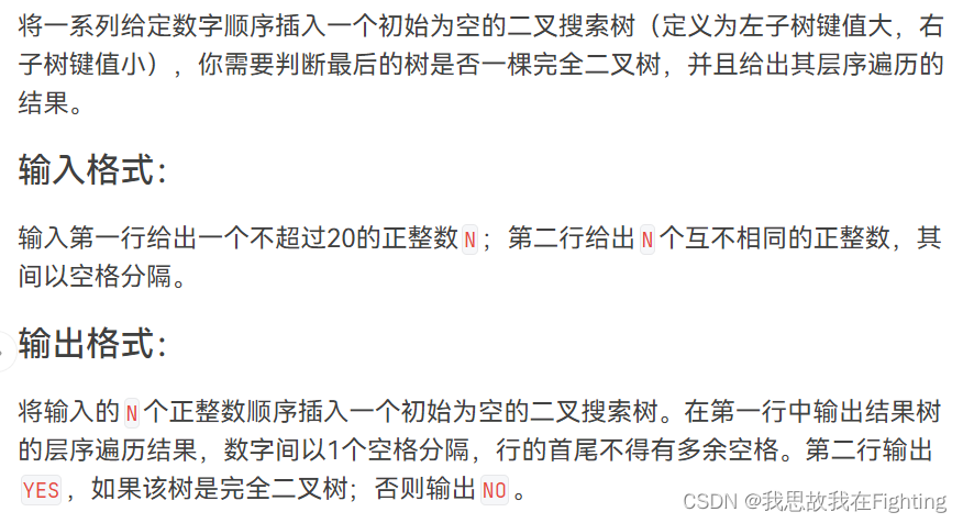 数据结构 是否完全二叉搜索树pta Csdn博客