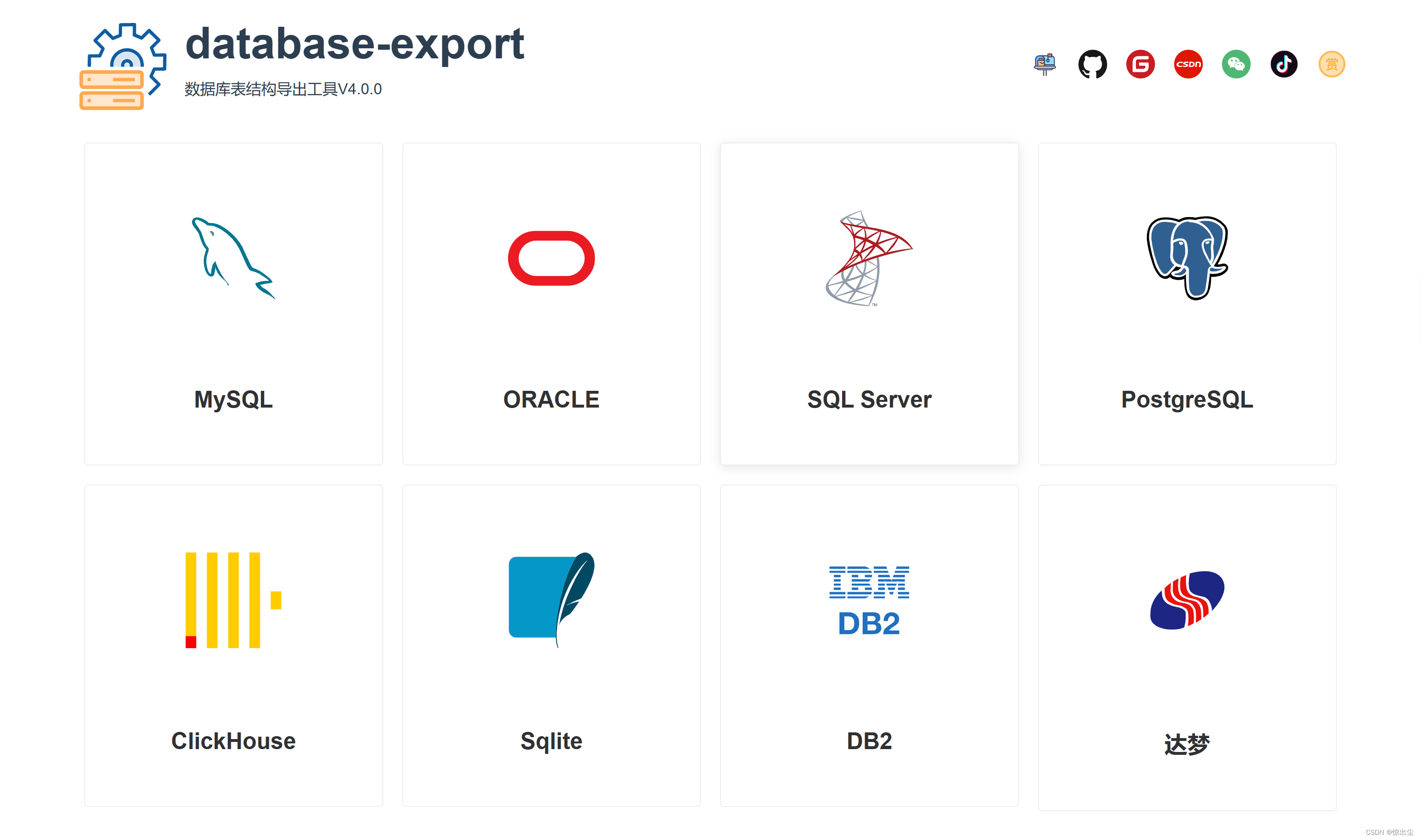 好用的数据库表结构导出工具,支持Oracle，MySQL，SQL SERVER，ClickHouse，DB2，sqlite，达梦_批量导出表结构工具-CSDN博客