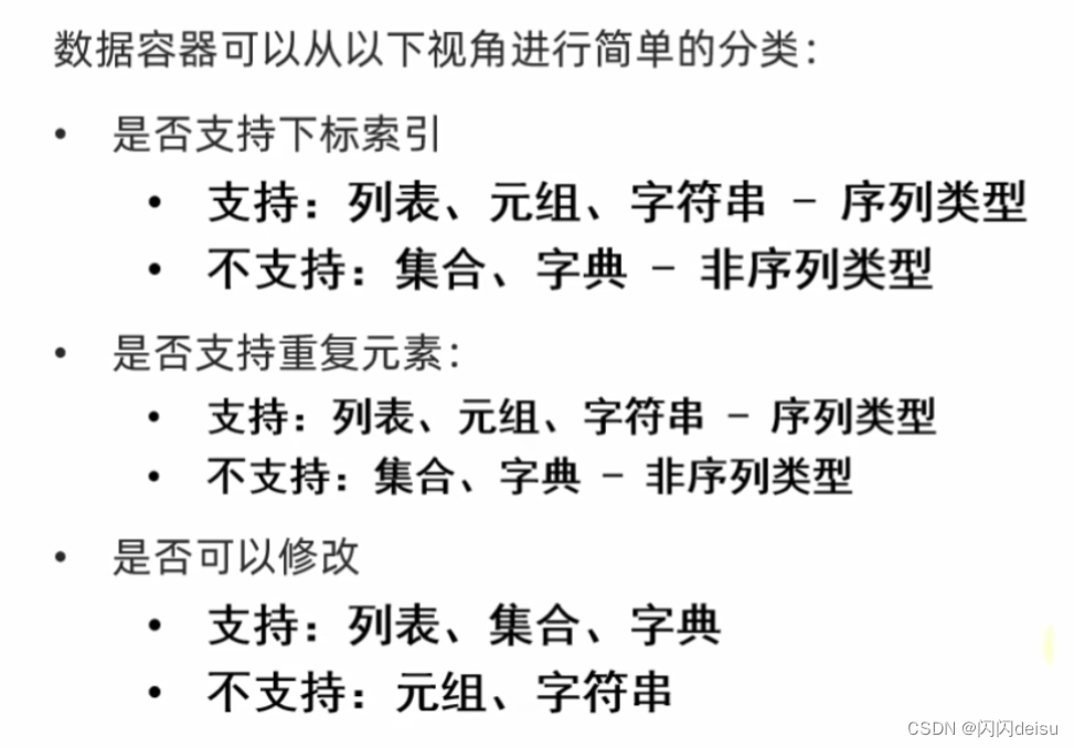 六、有ccjava基础，迅速掌握python，b站黑马2022版教程笔记（自用）会c如何快速掌握python Csdn博客 