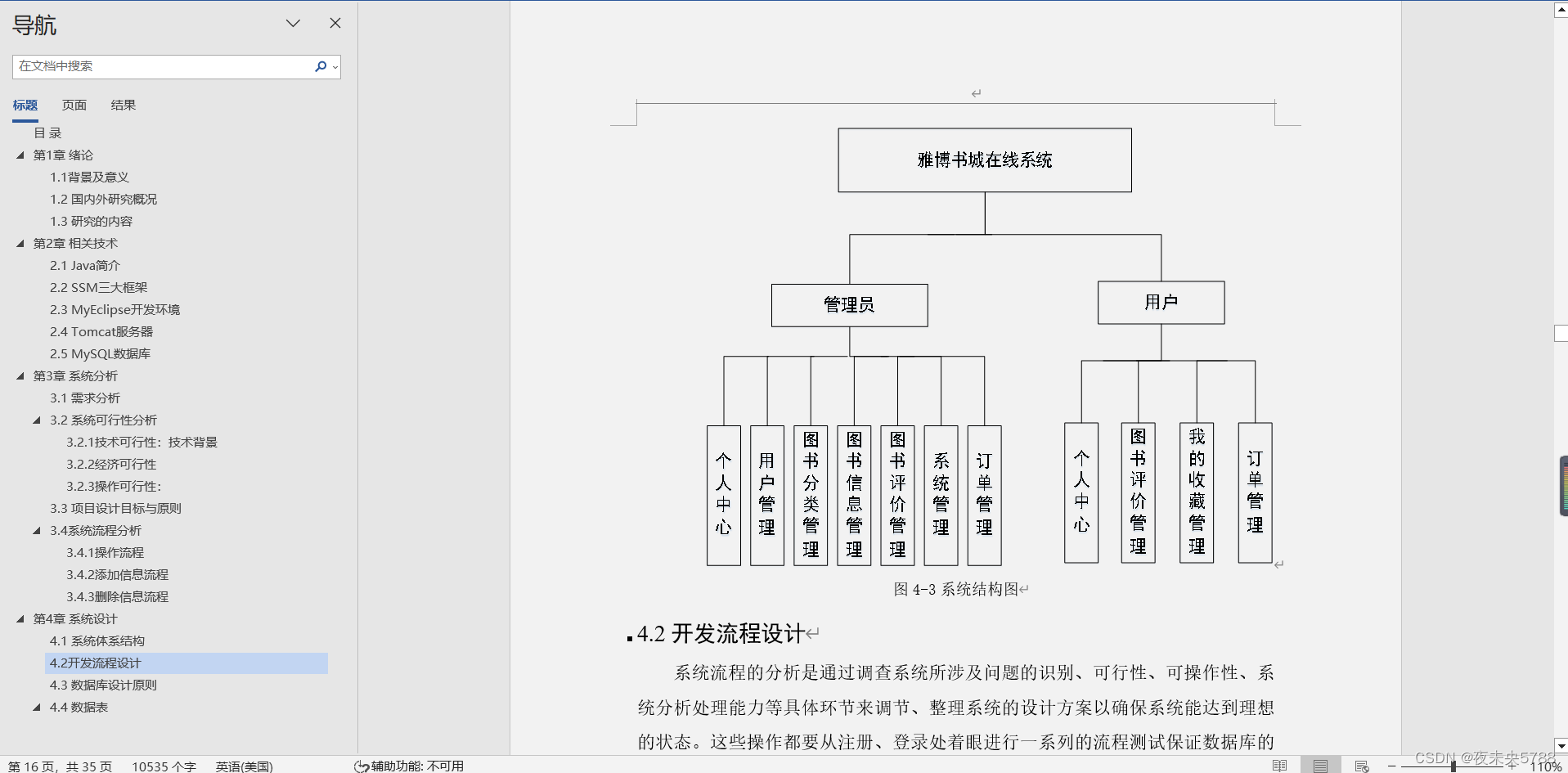 Java项目:ssm的网上书城系统 Idea项目基于ssm架构的isp网上书店 Csdn博客