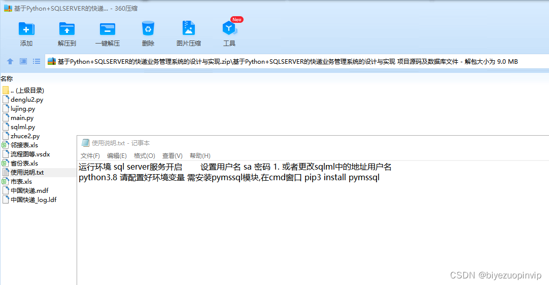基于pythonsqlserver的快递业务管理系统的设计与实现pythonhtmlsqlserver编写数据提交界面 Csdn博客