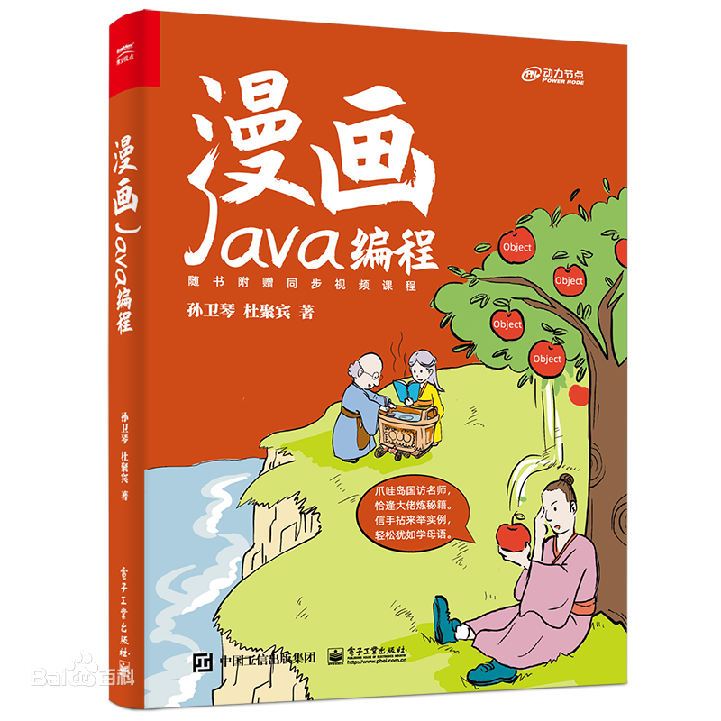 【JAVA】居然能通过看漫画学会JAVA语言？！_用漫画讲解 java电子版-CSDN博客
