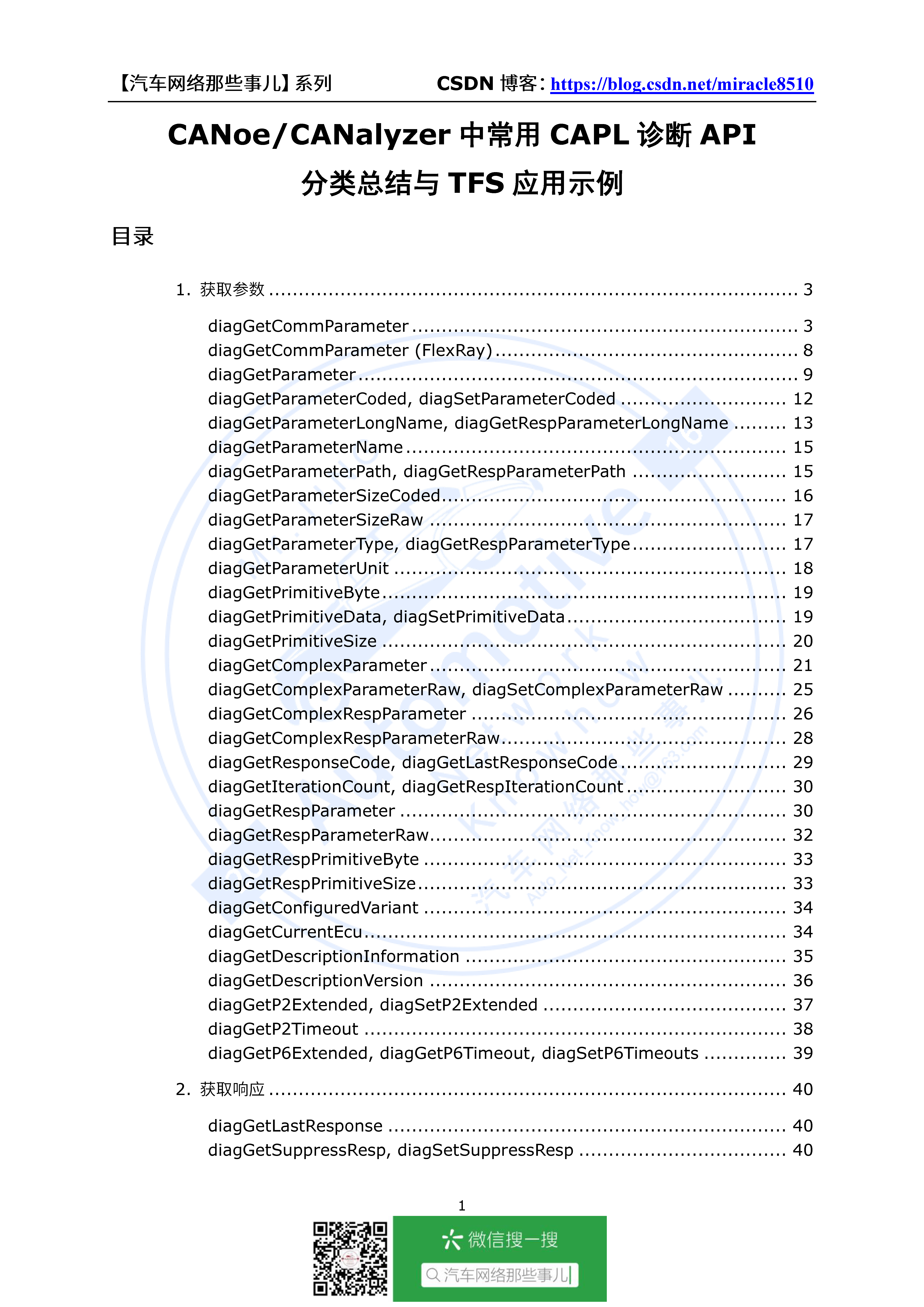 CANoe/CANalyzer中常用CAPL诊断API分类总结与TFS应用示例_canalyzer capl 使用-CSDN博客