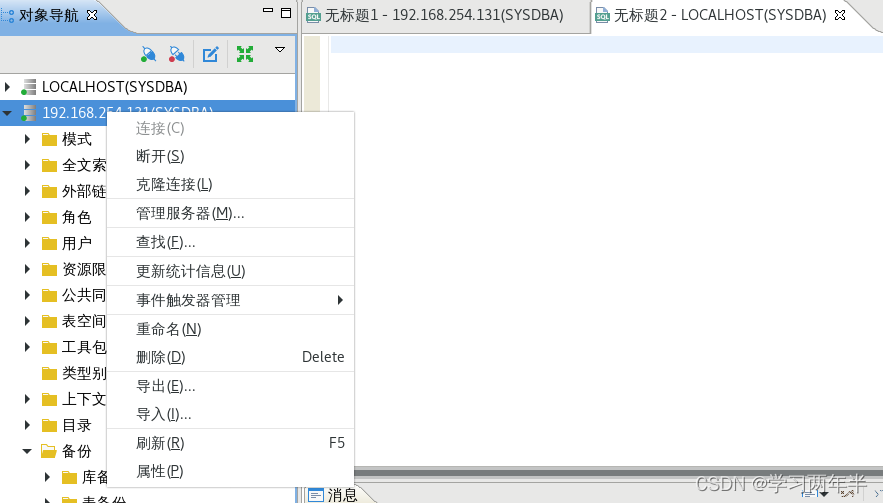 Dm备份还原与恢复dm数据库备份与恢复 Csdn博客