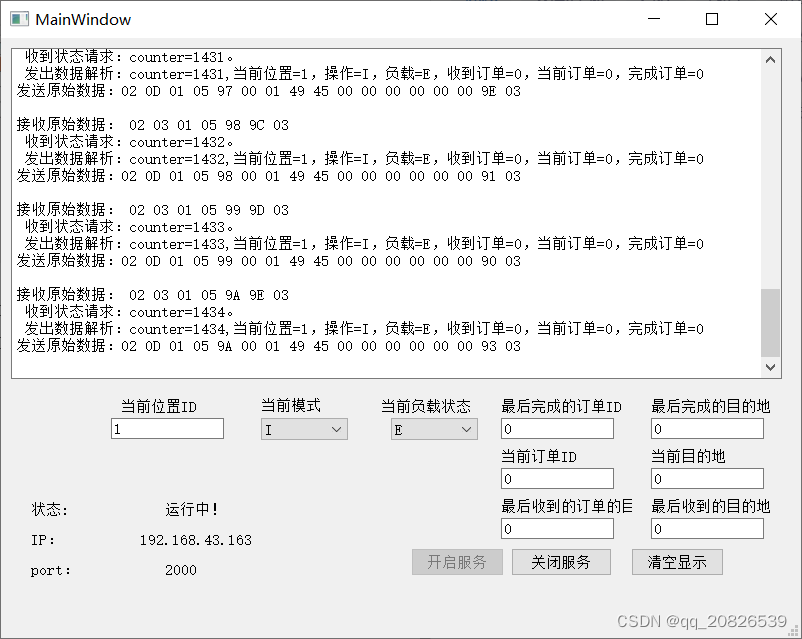 【opentcs】模拟真实车辆和opentcs通信的简单ui界面，opentcs与实物车辆对接步骤一-CSDN博客