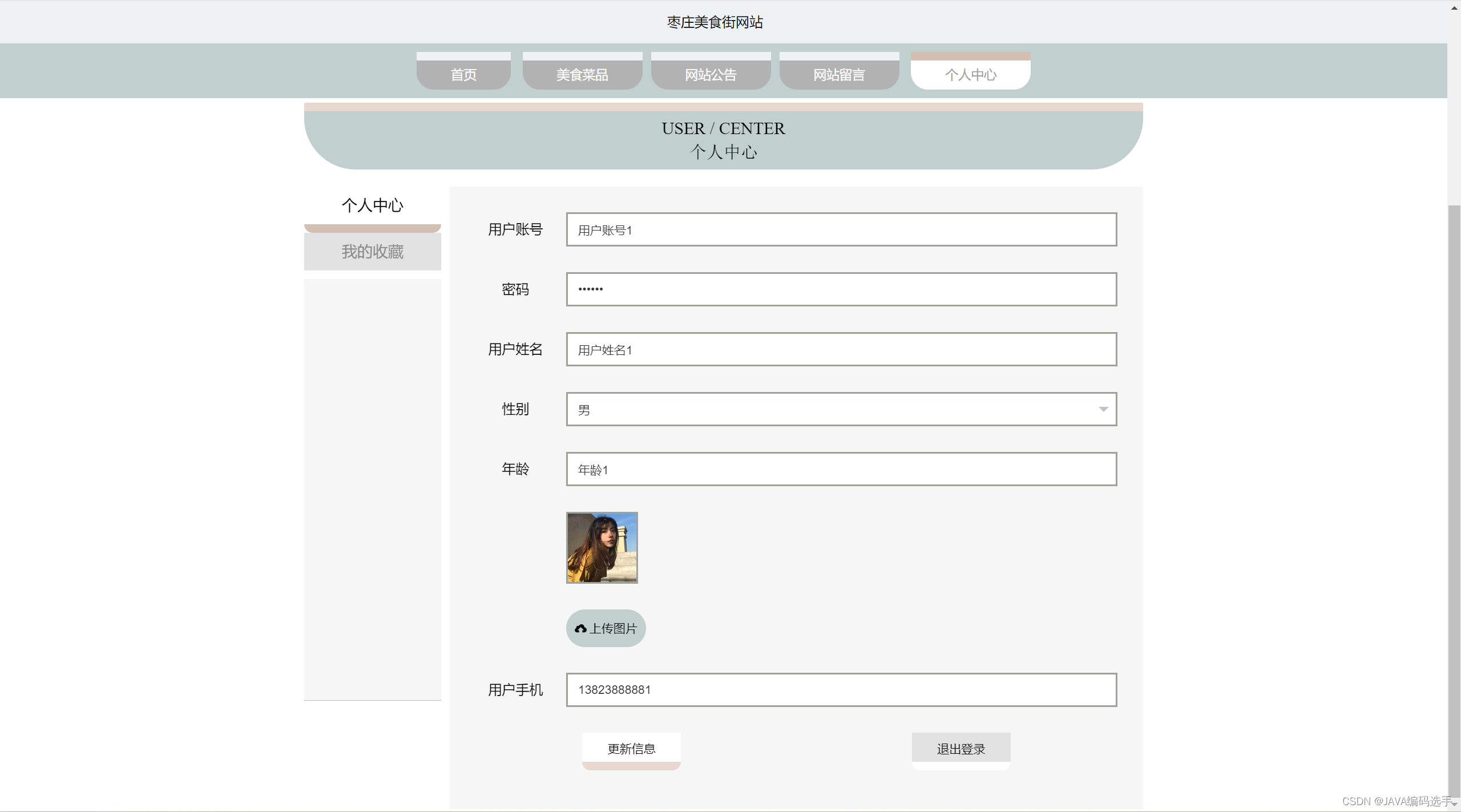 【计算机毕业设计】Java SSM枣庄美食街网站-CSDN博客