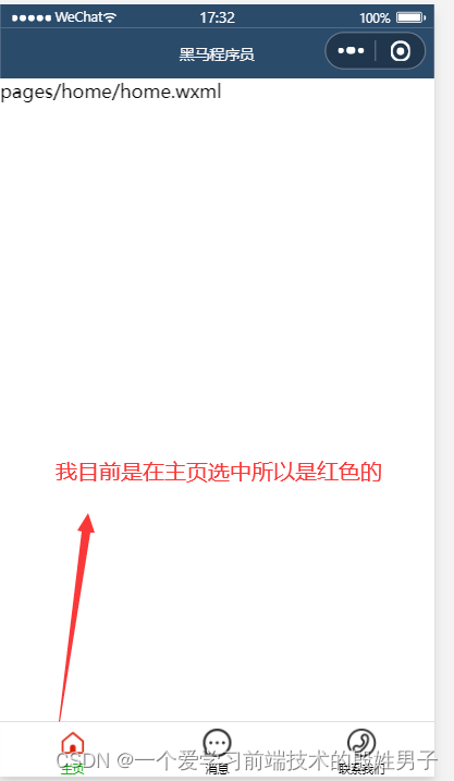 Day03---全局配置-tabBar的全部内容_u-tabbar 怎么全局固定-CSDN博客