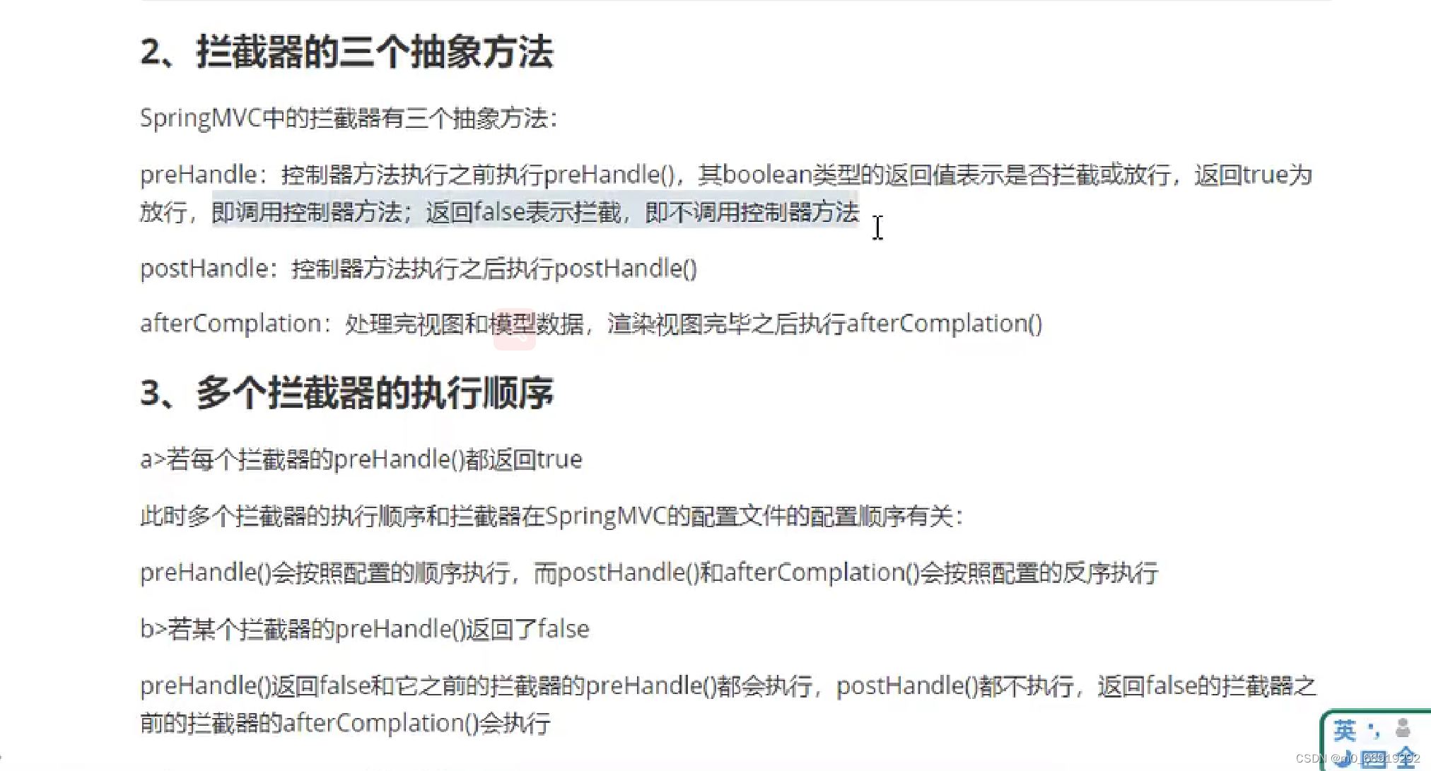 Java的拦截器 Csdn博客