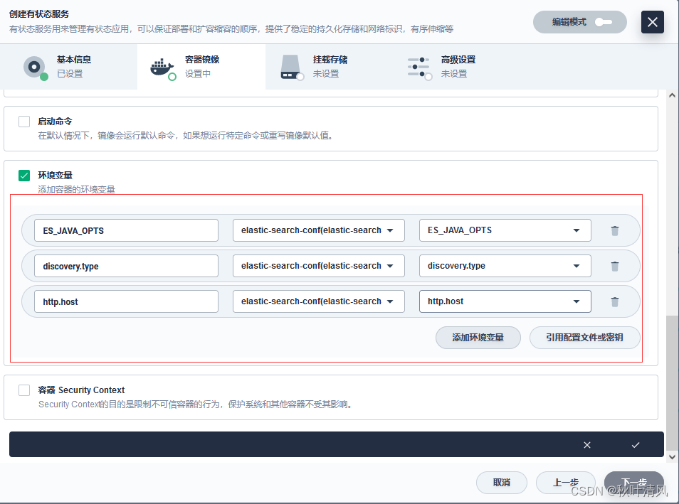 KubeSphere 部署 elasticsearch kibana_kubesphere elasticsearch-CSDN博客