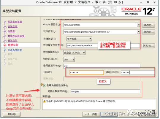 vm虚拟机centOs7安装oracle12c（有网环境）_centos7安装oracle12完整教程-CSDN博客
