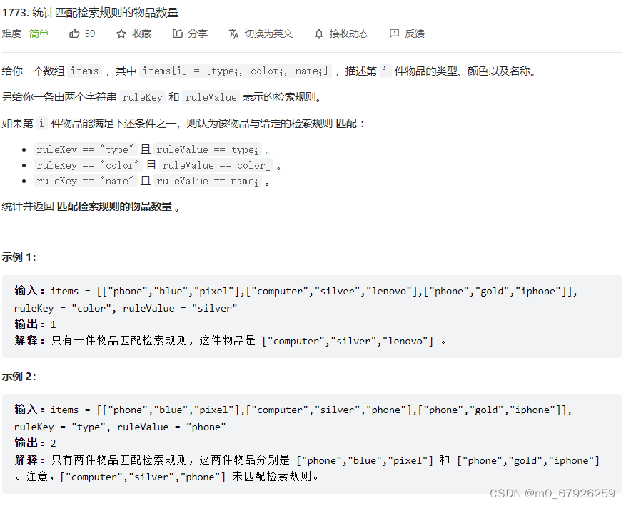 Leetcode1773统计匹配检索规则的物品数量 Csdn博客 5565