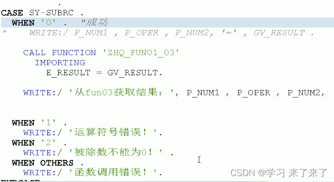 ABAP-函数_abap pass value什么意思-CSDN博客