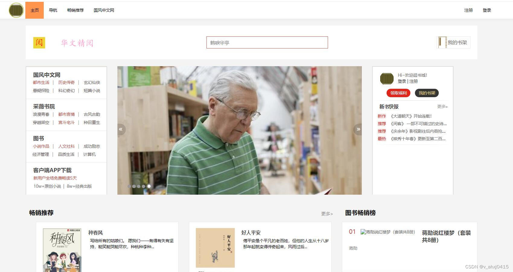 HTML5期末大作业：小说网页设计——在线阅读7页(代码质量好) 学生DW网页设计作业源码 web课程设计网页规划与设计_web小说作业-CSDN博客