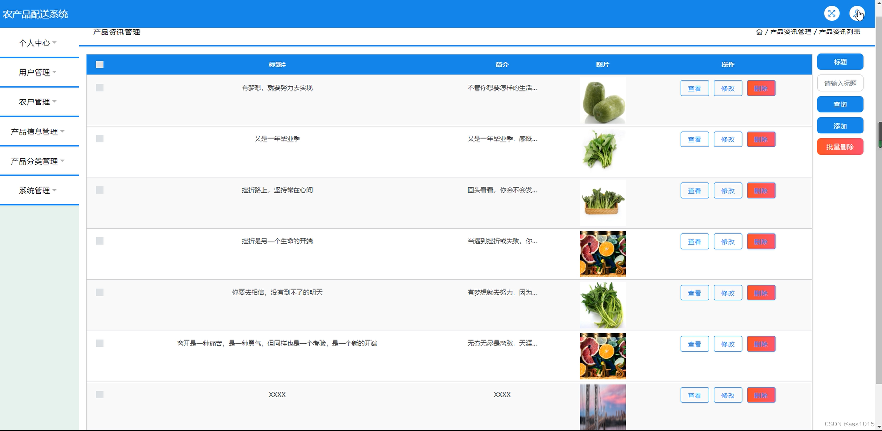 附源码 Javassm计算机毕业设计农产品配送系统j3tr1源码程序数据库部署 Csdn博客