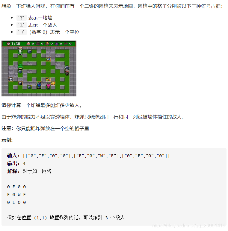 leetcode：361.轰炸敌人_leetcode 361-CSDN博客