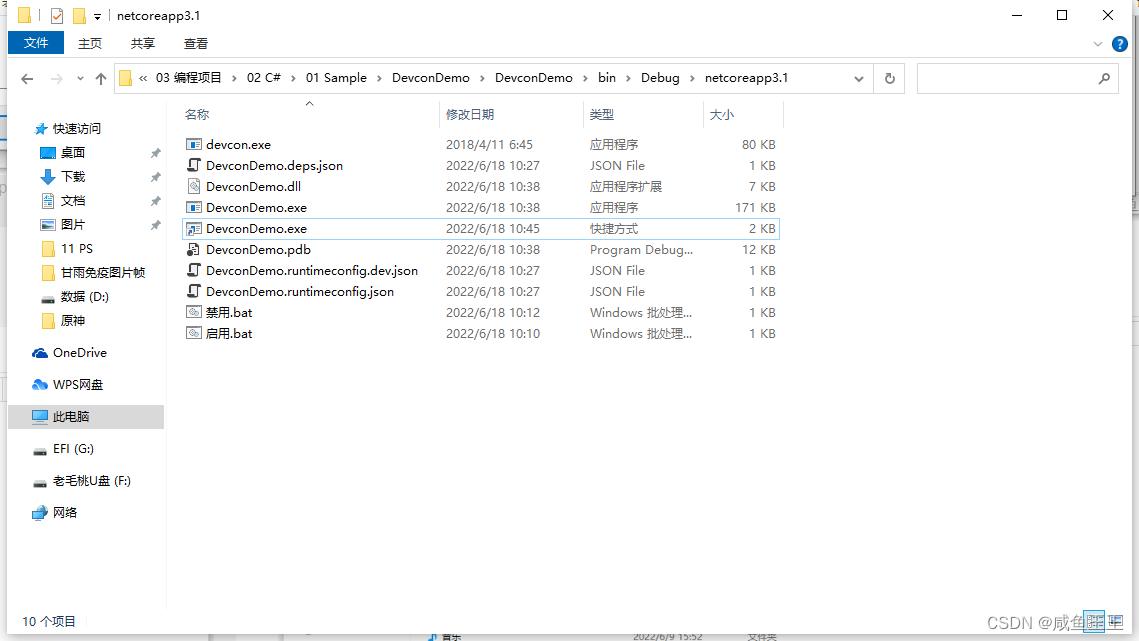 【C#】通过Devcon.exe控制设备管理器中设备的启停-CSDN博客