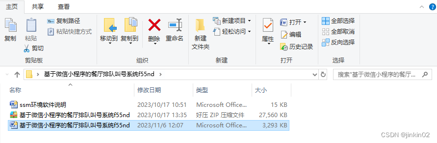 Javaphpnodejspython基于微信小程序的餐厅排队叫号系统【2024年毕设】微信小程序排队叫号后台 Csdn博客