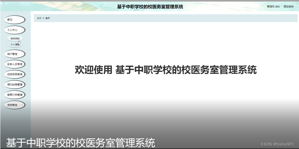 计算机毕设(附源码)java Ssm基于中职学校的校医务室管理系统校医务室健康服务系统用户端和医生端二层数据流图 Csdn博客 7384