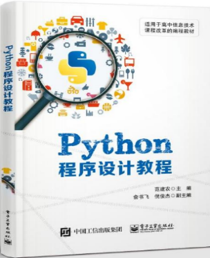 中小学python、人工智能书籍（20220202）python小学教材pdf Csdn博客