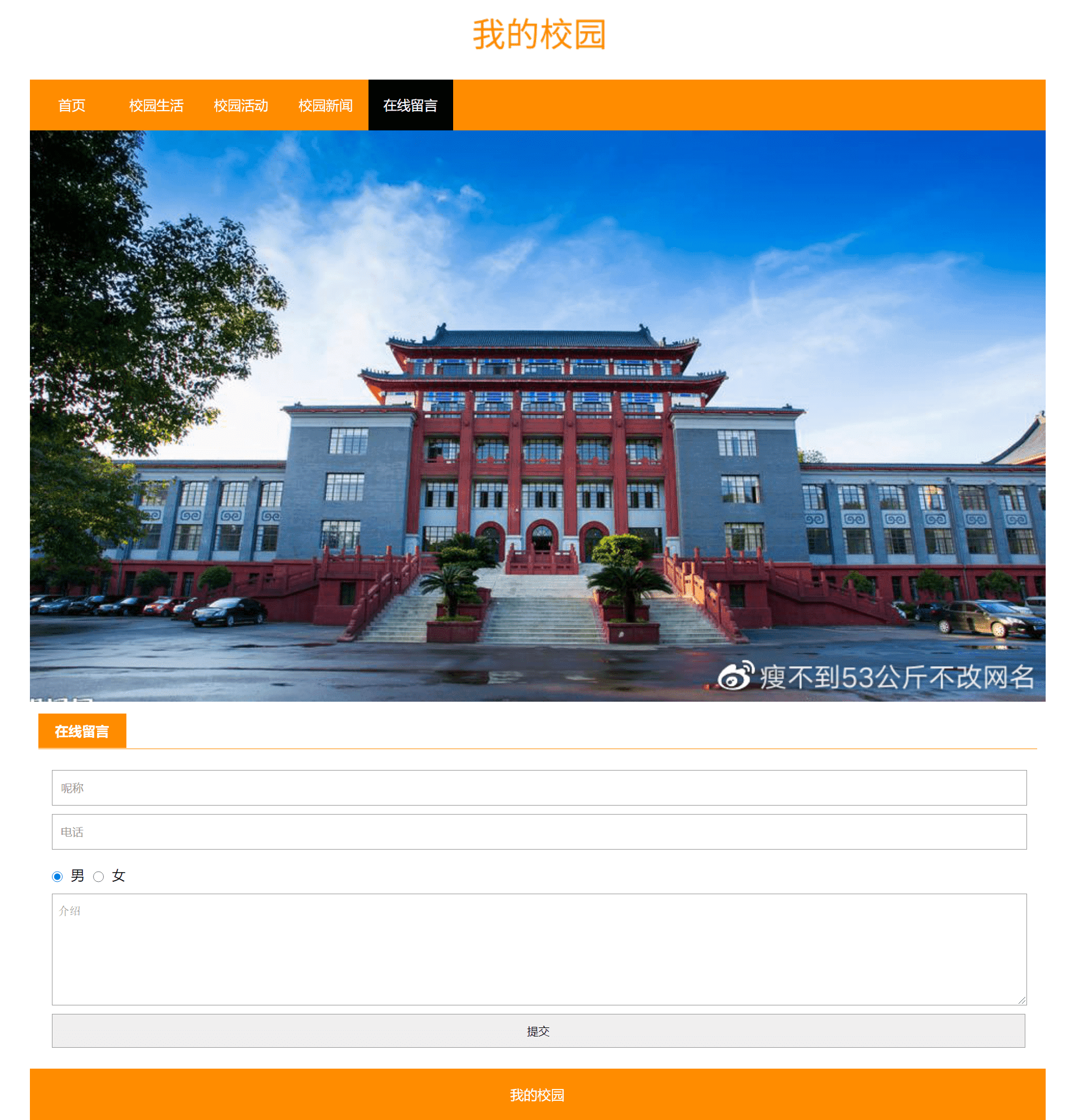 Html静态网页作业 我的校园生活 Htmlcss 学生网页设计作业源码我的校园生活php Csdn博客