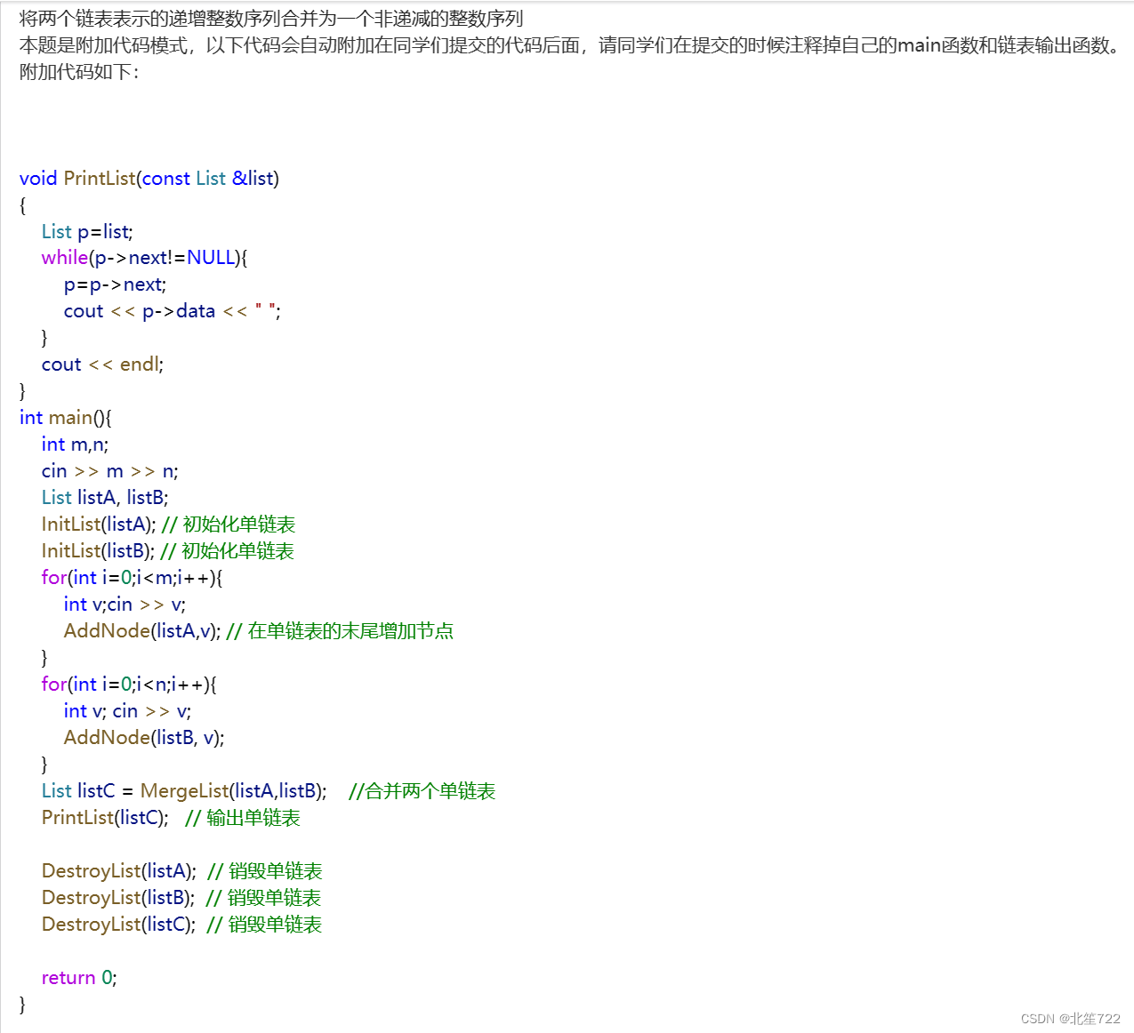 【链表】将两个链表表示的递增整数序列合并为一个非递减的整数序列本题是附加代码模式，以下代码会自动附加在同学们提交的代码后面，请同学们在提交的时候注释掉自己的main函数和链表输出函数。附加代码