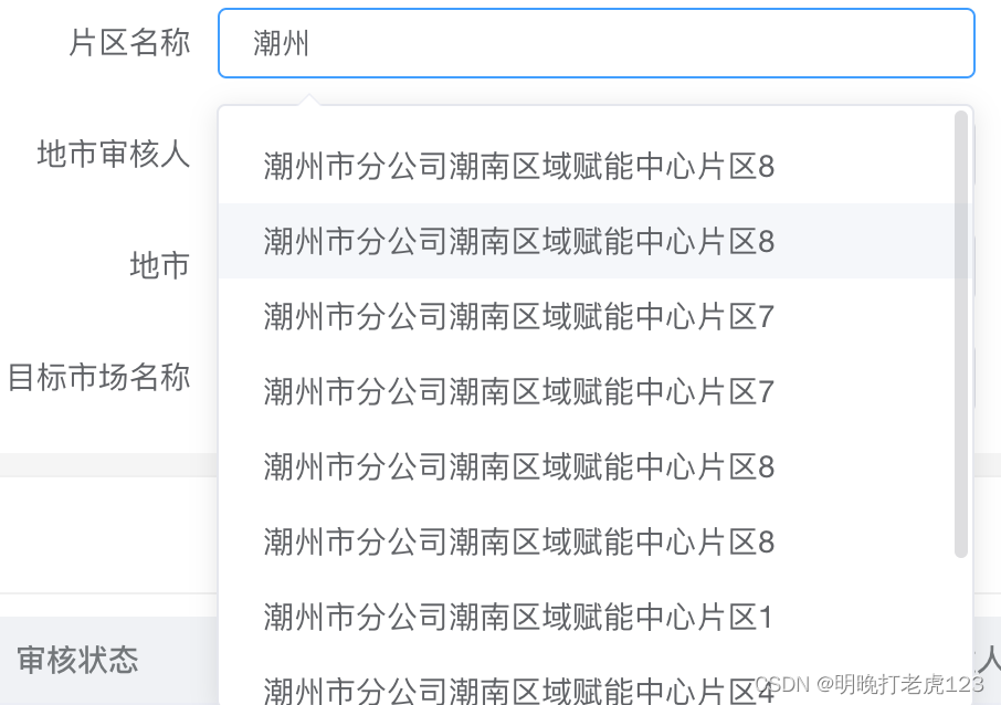Vue El Autocomplete实现模糊查询el Autocomplete模糊搜索 Csdn博客 