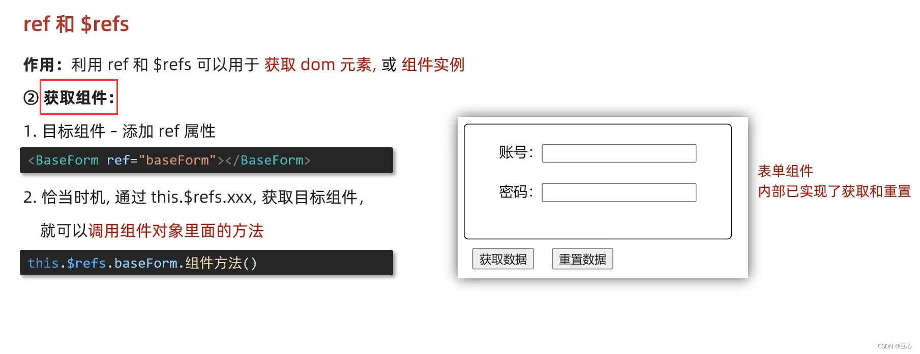 ref 和 $refs 可以获取dom元素 和 调用组件里的方法_ref in refs获取dom-CSDN博客