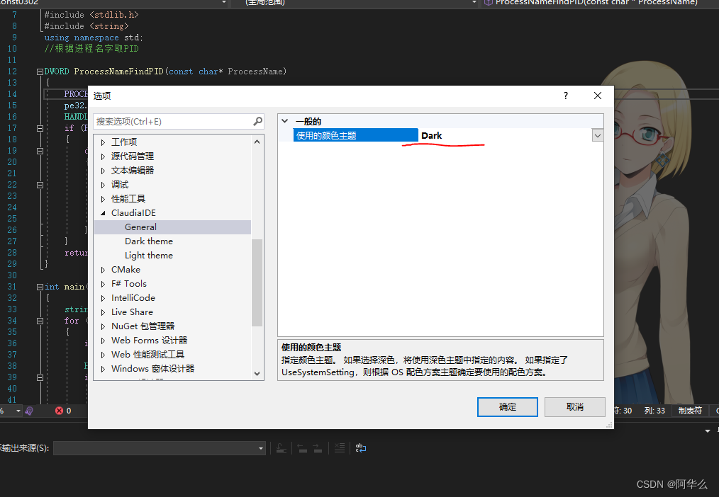 VS设置背景图 Visual Studio 使用ClaudiaIDE插件 详细教程 - 忆云竹
