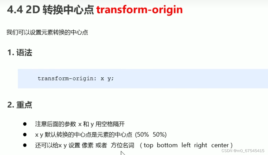 2D转换之旋转rotate——三角案列——以及设置转换中心点_tlwh转中心点-CSDN博客