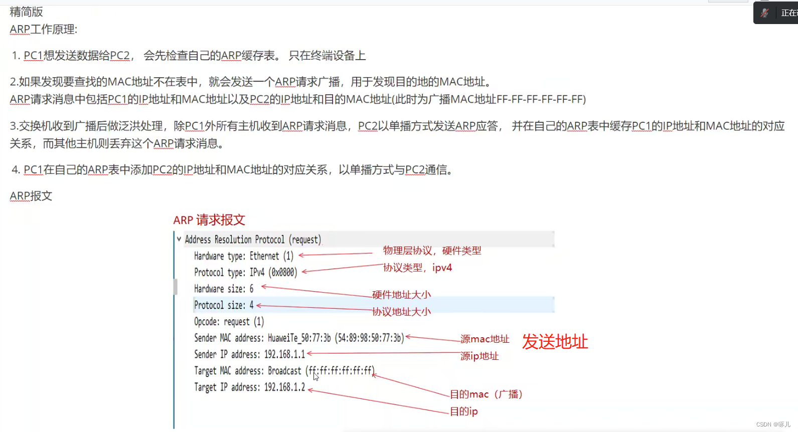 网络层协议内IP数据包格式、ARP协议以及ICMP协议（ping命令）_icmp ip包-CSDN博客