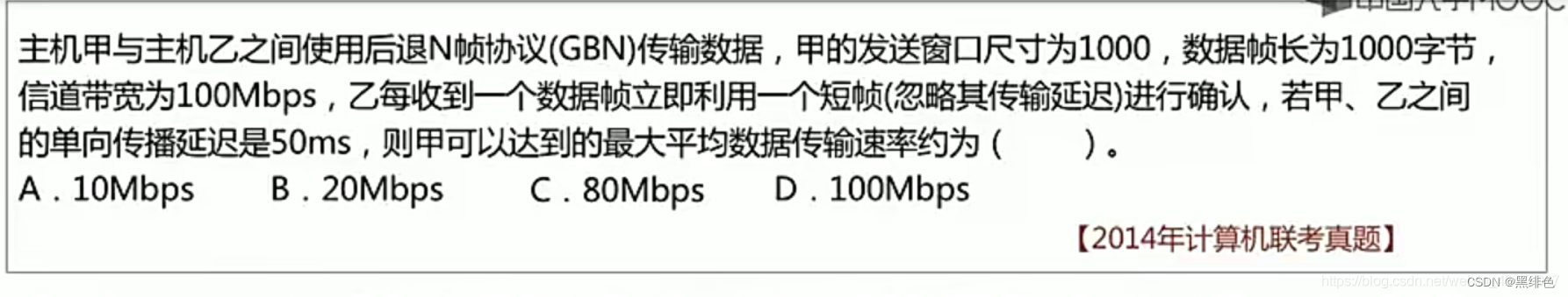 主机甲和主机乙之间使用后退N帧协议(GBN)传输数据，甲的发送窗口为1000，数据帧长为1000字节，信道带宽为100Mb/s，乙每收到一个数据帧......-CSDN博客