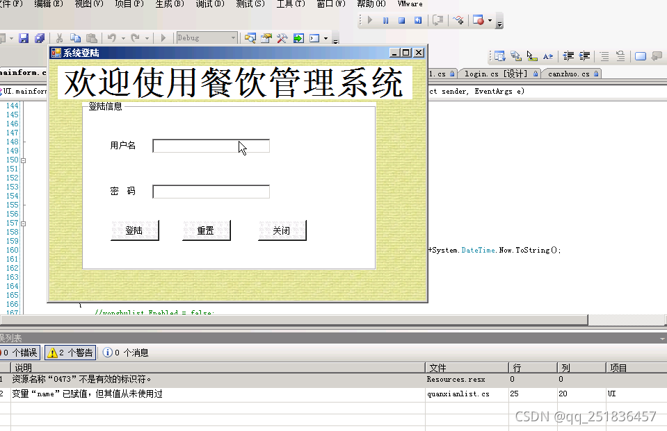 Winform餐饮管理系统vs开发sqlserver数据库cs结构c编程程序源码cwinform实现菜品查询 Csdn博客