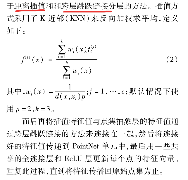 「论文阅读」PointNet++:Deep Hierarchical Feature Learning on Point Sets in a ...