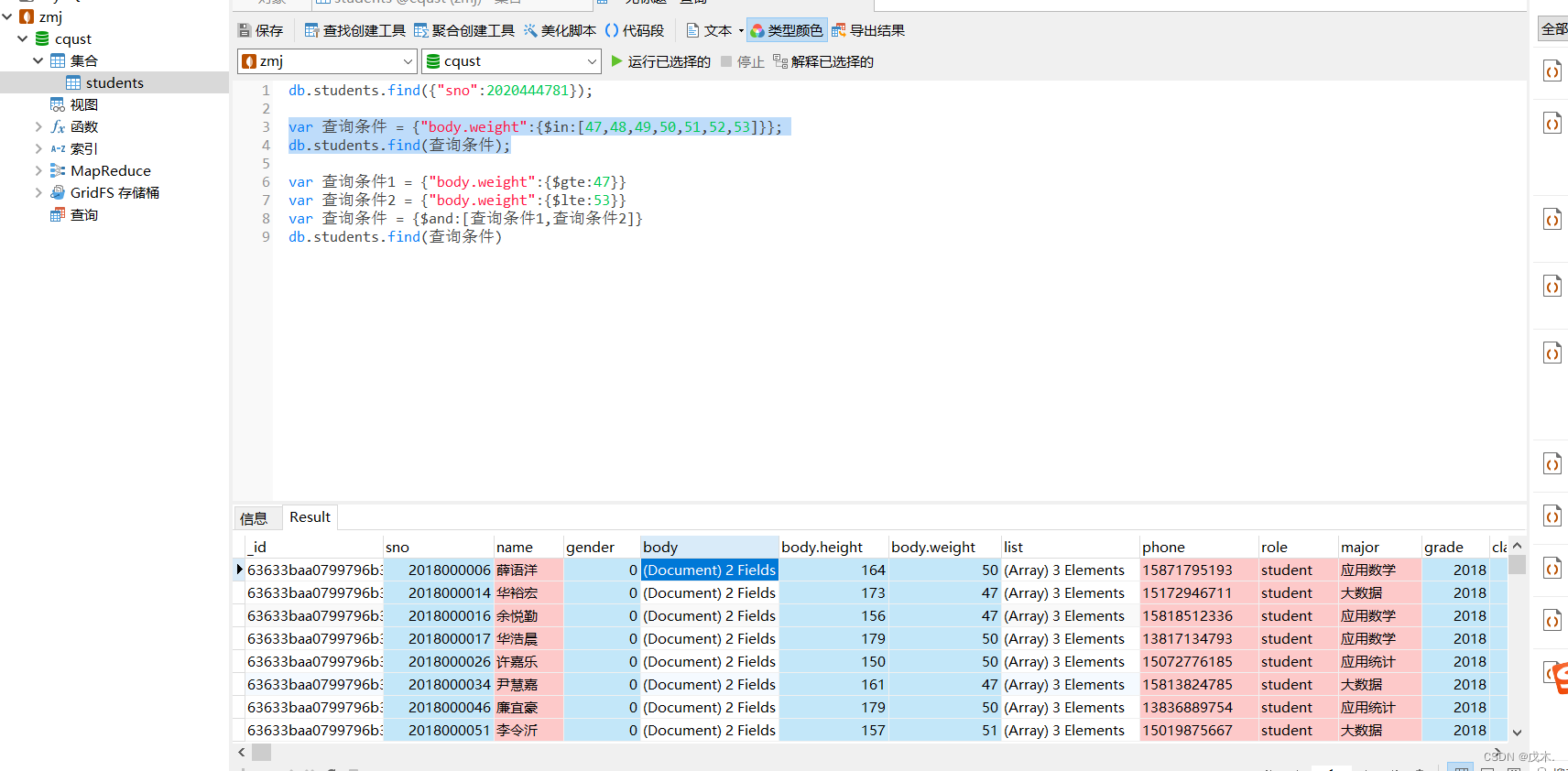 分布式数据库 基于mongodb的综合操作mongodb并行处理和分布式计算 Csdn博客 2497