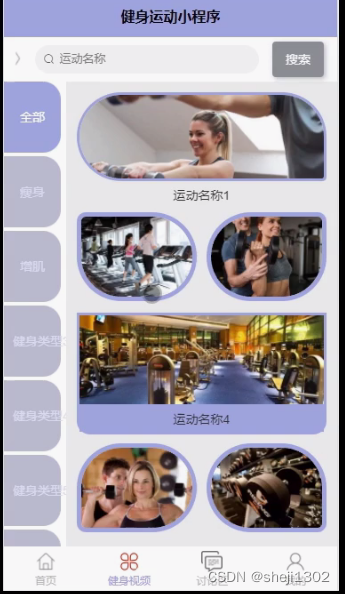 附源码 计算机毕业设计pythonuniapp健身运动小程序82941程序lw远程部署运动健康管理小程序源代码下载 Csdn博客