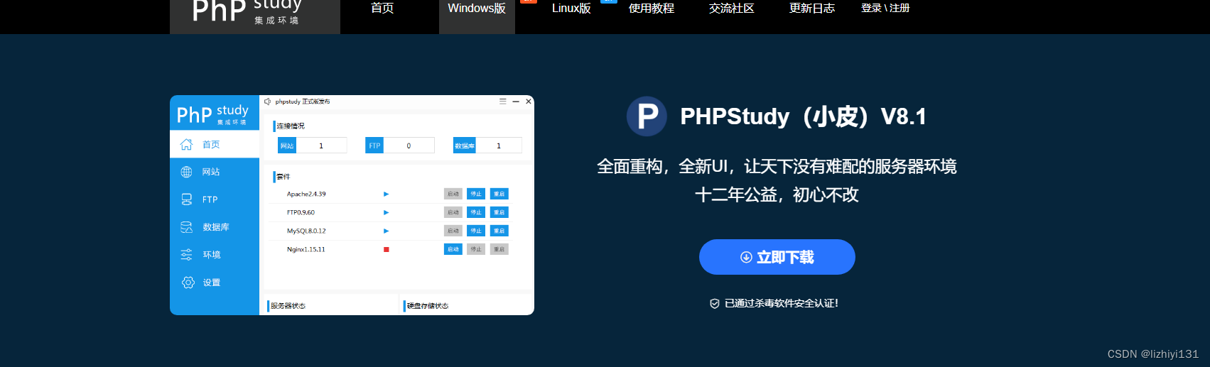 phpstudy安装与配置_phpstudy配置-CSDN博客